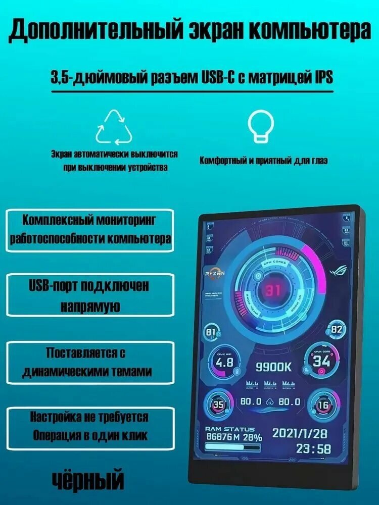 TuringSmartScreen/Монитор TURZX пк 3.5 IPS CPU Ram HDD температуры