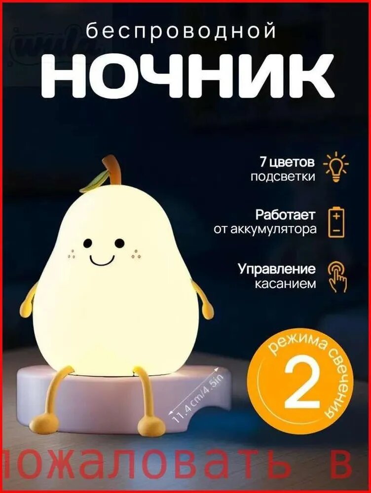 Ночник веселая Груша, светильник