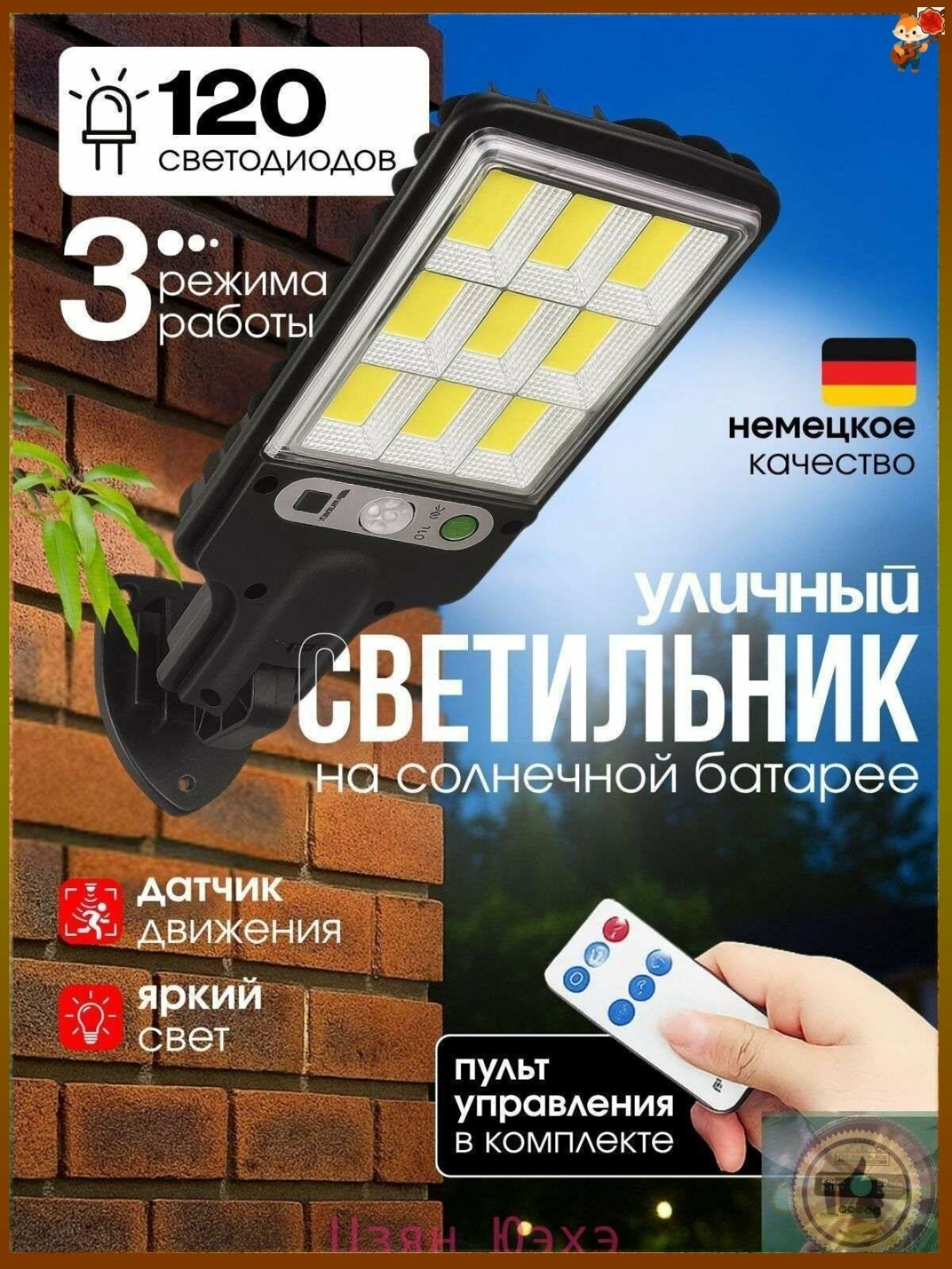 Автономный светодиодный прожектор на 90 Вт с солнечной панелью и датчиком движения, популярный для загородного участка, обеспечивает премиум освещение без электросети благодаря защите от влаги IP65