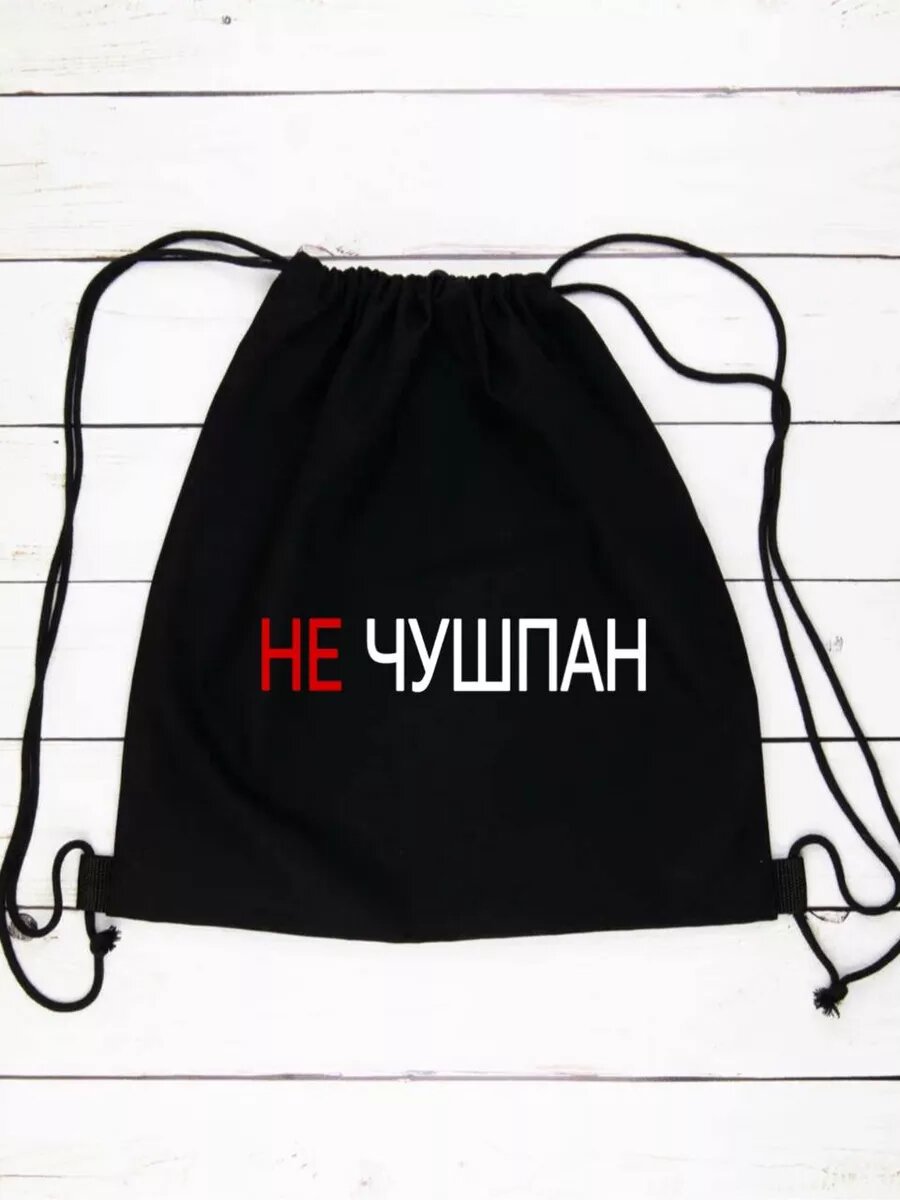 Сумка для сменки Слово пацана кровь на асфальте