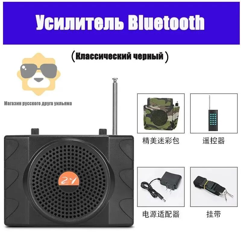 Усилитель Bluetooth (Классический черный) с дистанционным управлением и чехлом для охоты