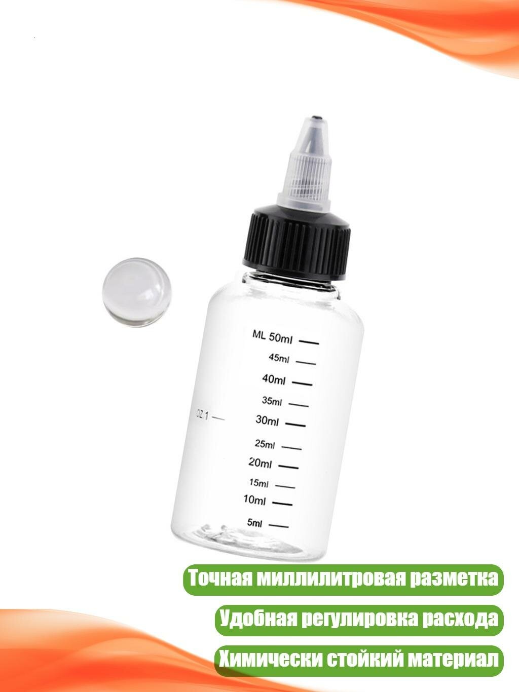 Бутылка для хобби-красок PET 30/50/100/230 мл, 50ml