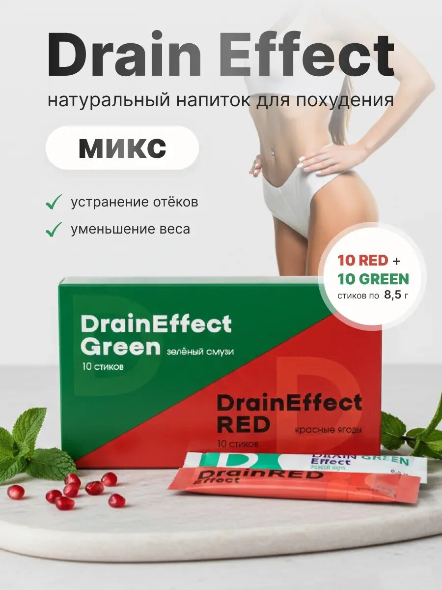 Дренирующий напиток "DrainEffect", для женщин, для похудения