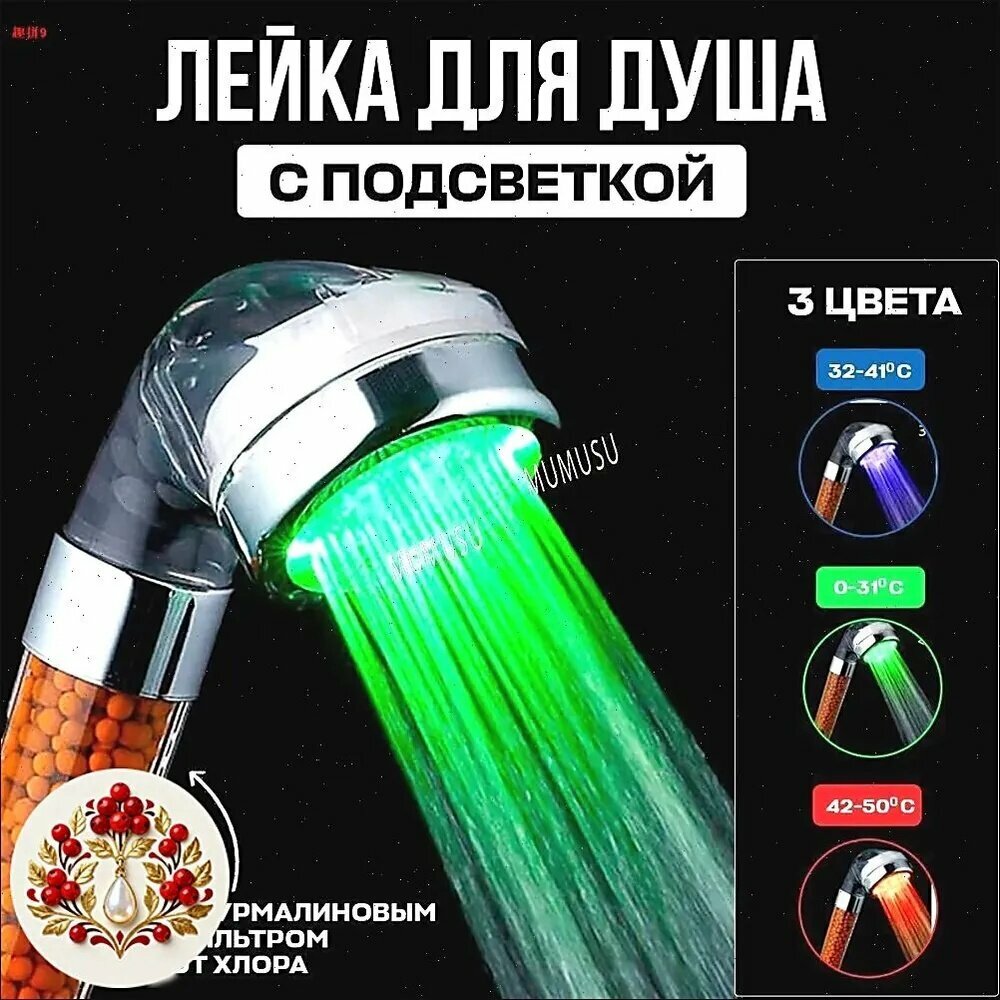 Лейка для душа с фильтром для воды и с датчиком температуры, аэратор / светодиодная насадка с "LED" подсветкой, насадка в душевую кабину, аксессуары в ванную комнату
