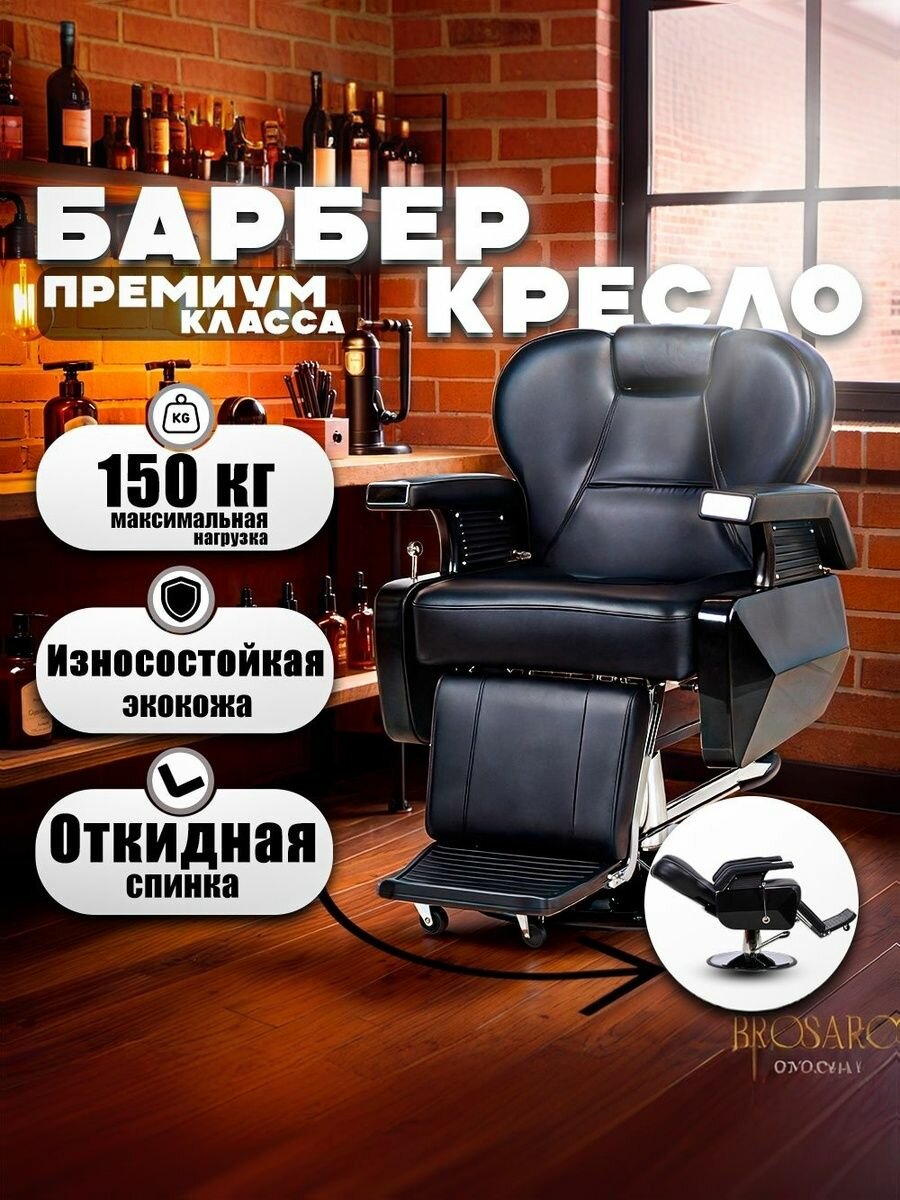 Парикмахерское кресло с откидной спинкой Сатурн. Гидроподъемник, с подголовником, откидная спинка