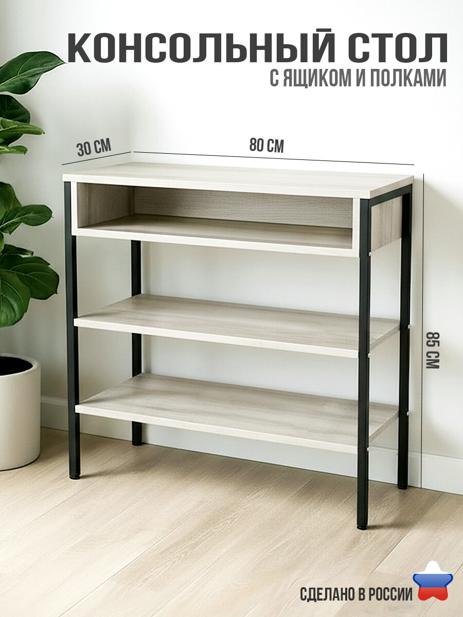 Стол консольный узкий в прихожую, металлический каркас, нагрузка до 100 кг