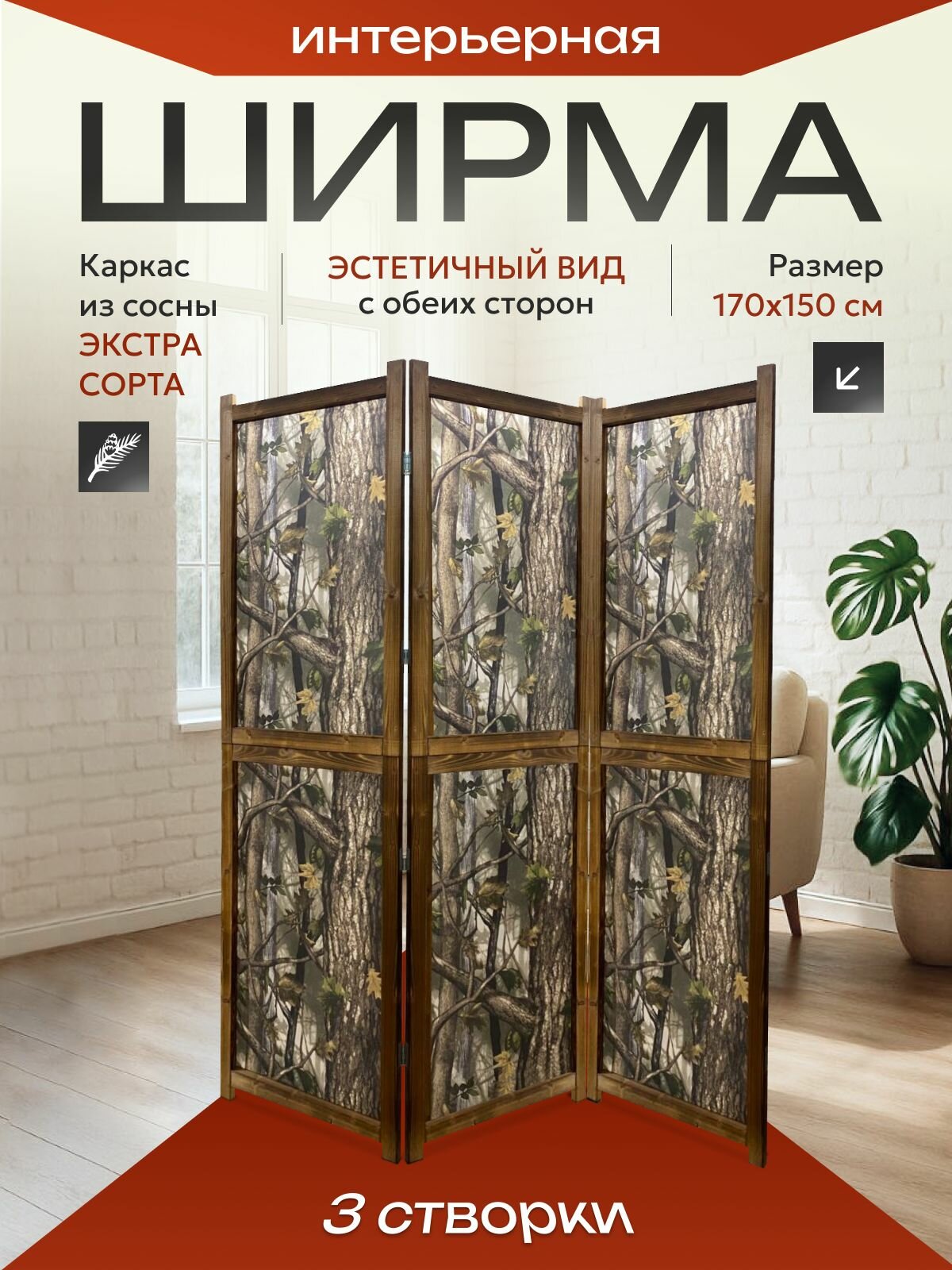 Ширма перегородка складная