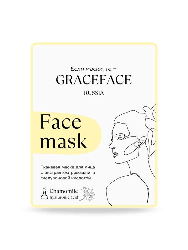 Тканевая маска для лица, с экстрактом ромашки и гиалуроновой кислотой, увлажняющая