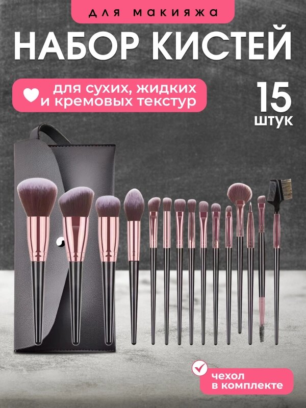 Набор кистей для макияжа, в чехле, профессиональный набор, кисточки для макияжа