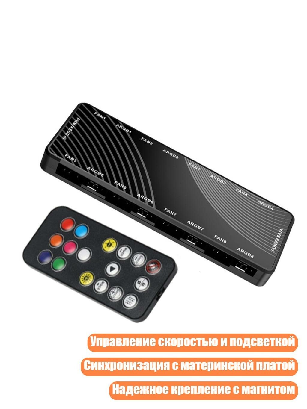 ARGB 4Pin вентиляторный хаб 1 на 8 портов