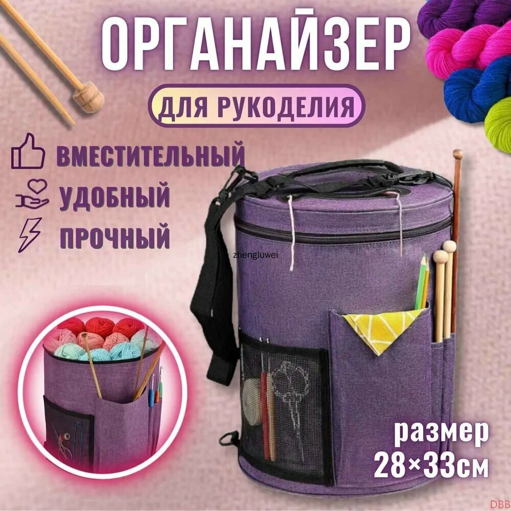 Органайзер для рукоделия