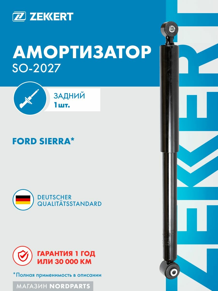 Амортизатор масляный задней подвески Ford Sierra I, II 82-