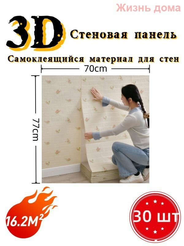 Стеновые панели самоклеящиеся для стен 70х77