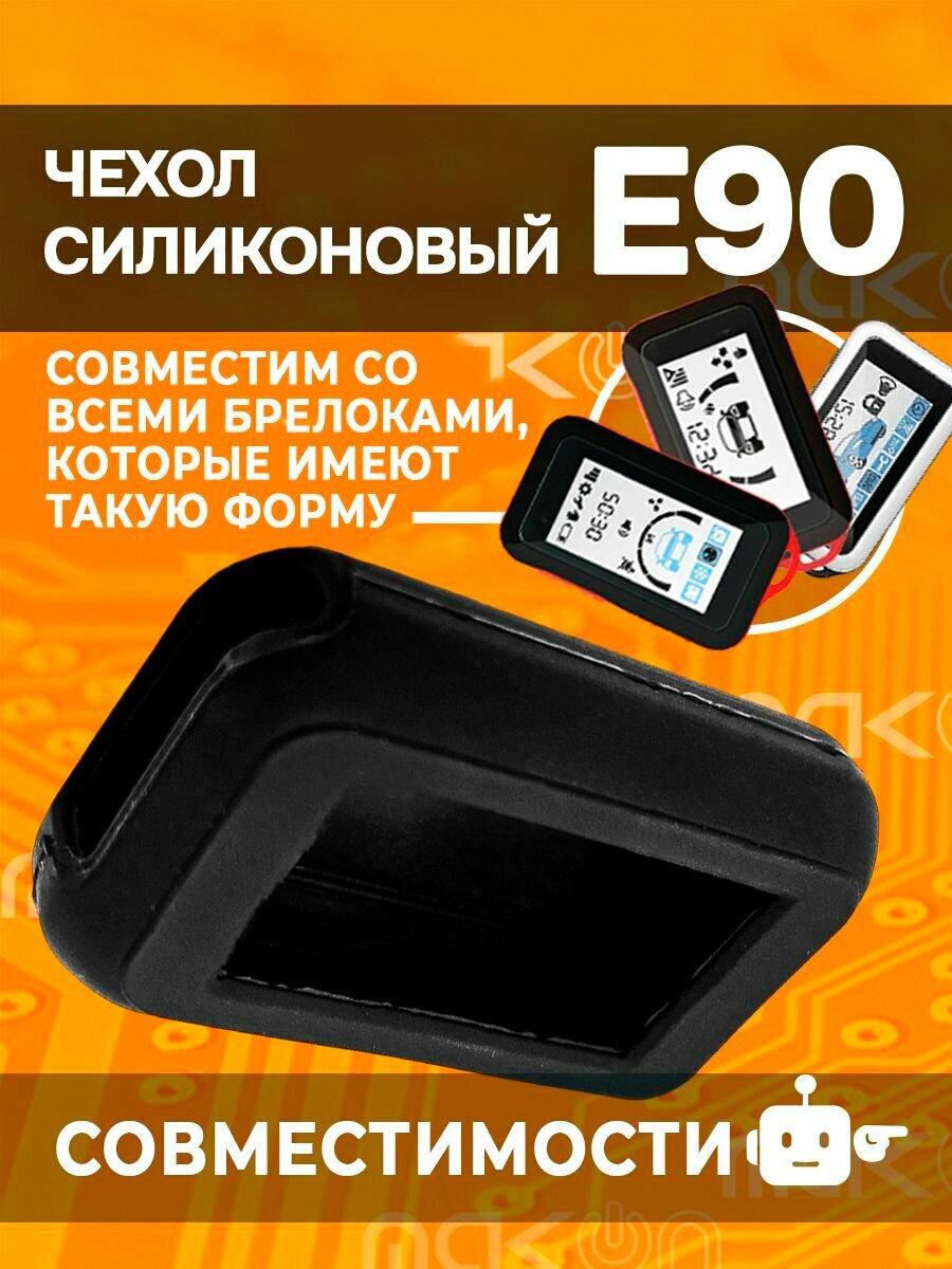 Чехол для Starline Е90 E60 E90s E91 E93 E95 E96 E97 силиконовый