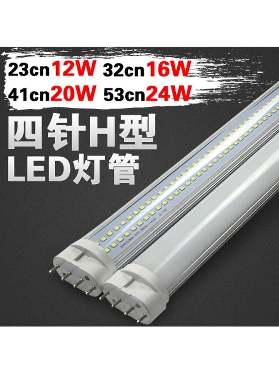 Светодиодная лампа 2G11 68см 28Вт молочная белая