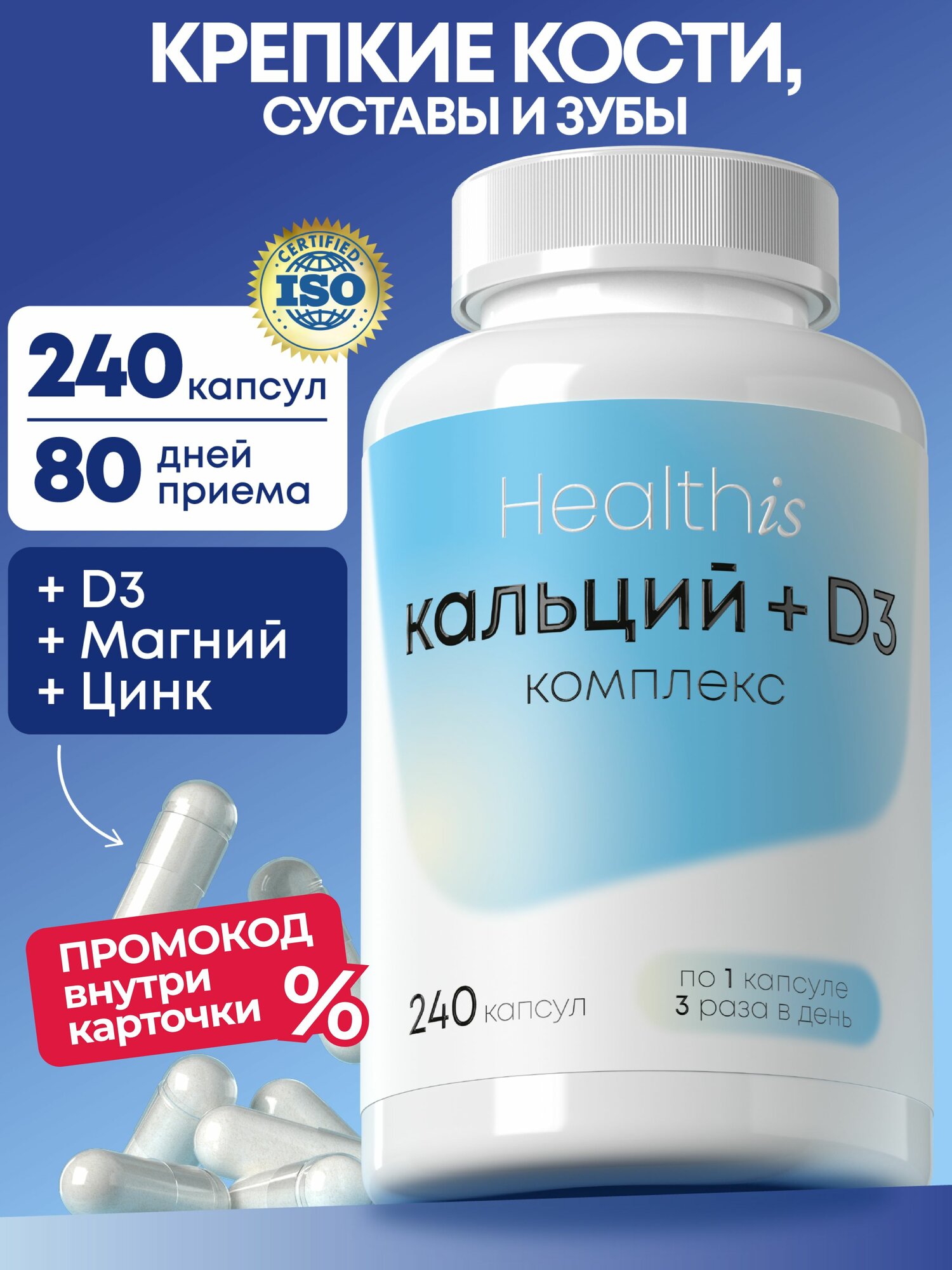 Кальций Магний Цинк Д3 комплекс, 240 капсул