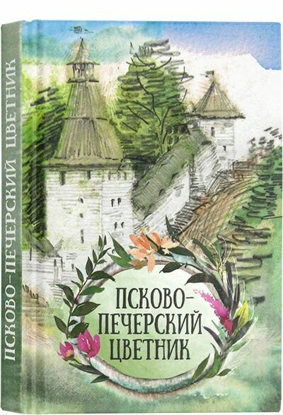 Псково-Печерский цветник. Благовест, Москва