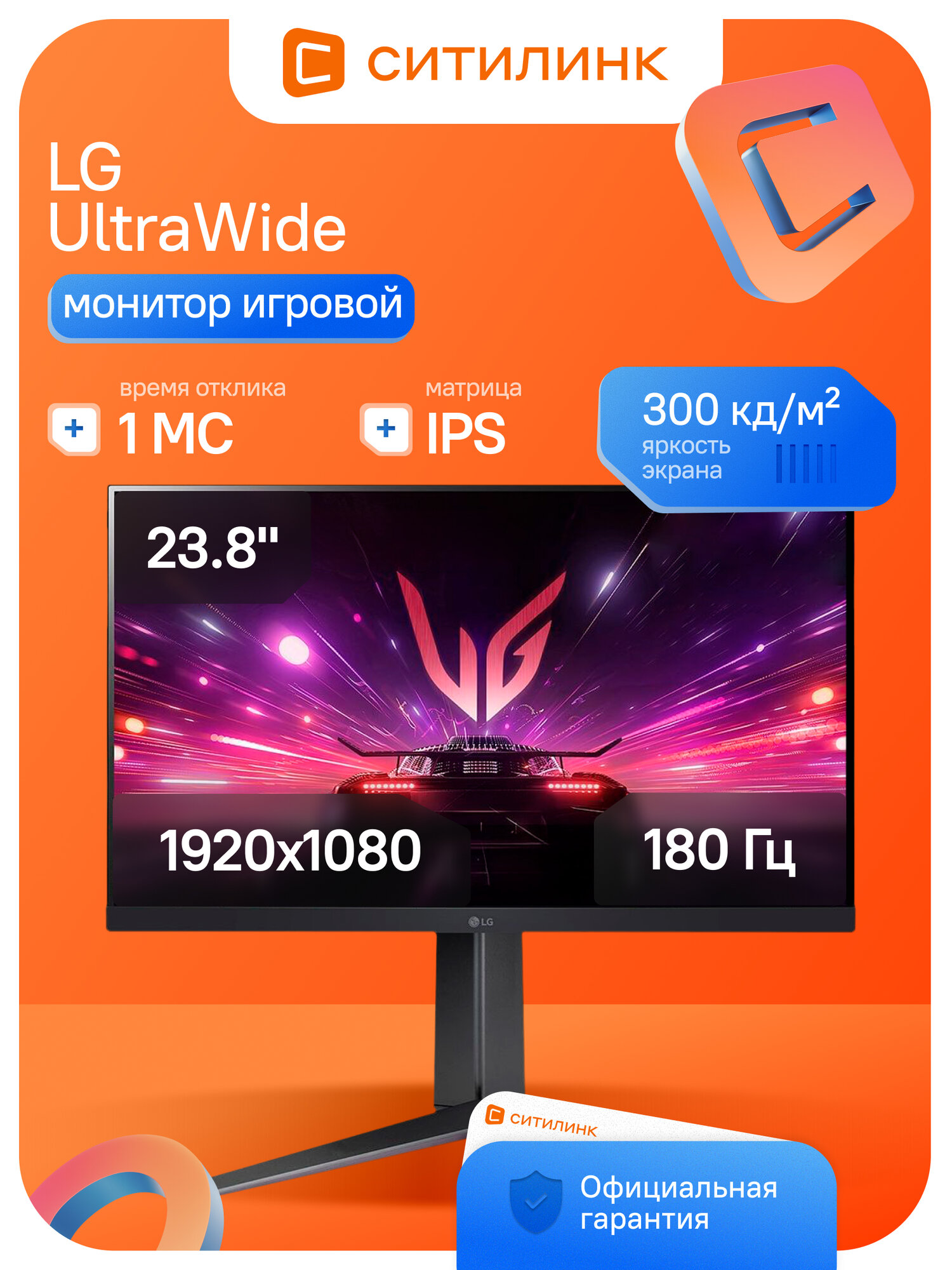 23.8" Монитор LG UltraWide 24GS65F-B, 1920x1080, IPS, 180Гц, 1хHDMI, 1хDP, черный [24gs65f-b. aruz]