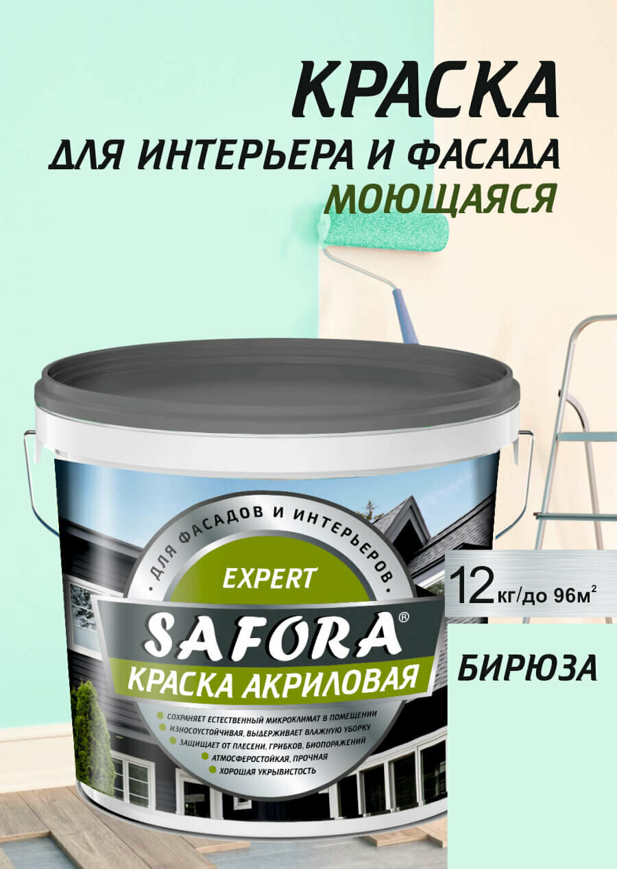 Краска для стен и фасада моющаяся бирюзовая 12кг, без запаха, быстросохнущая