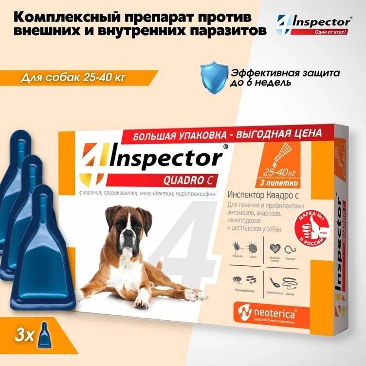 Капли Inspector Quadro С от блох и клещей для собак от 25 до 40 кг 3 шт. в уп, 1 уп.