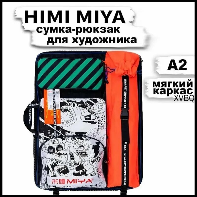 Сумка для художественных принадлежностей