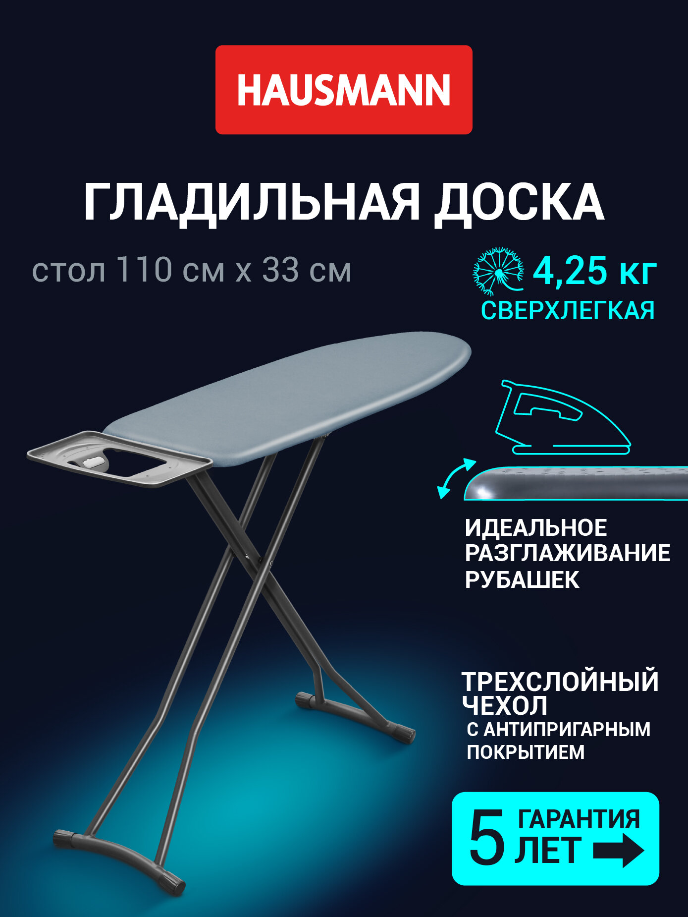 Гладильная доска напольная Hausmann Pegasus компактная с подставкой для утюга 33х110 см