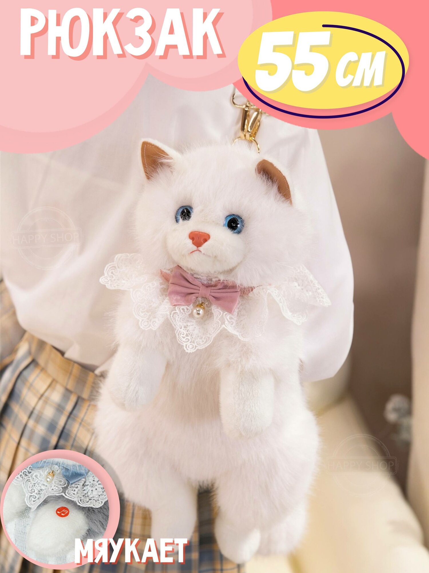 Детский плюшевый рюкзак мягкая игрушка Котик 55 см, мяукает