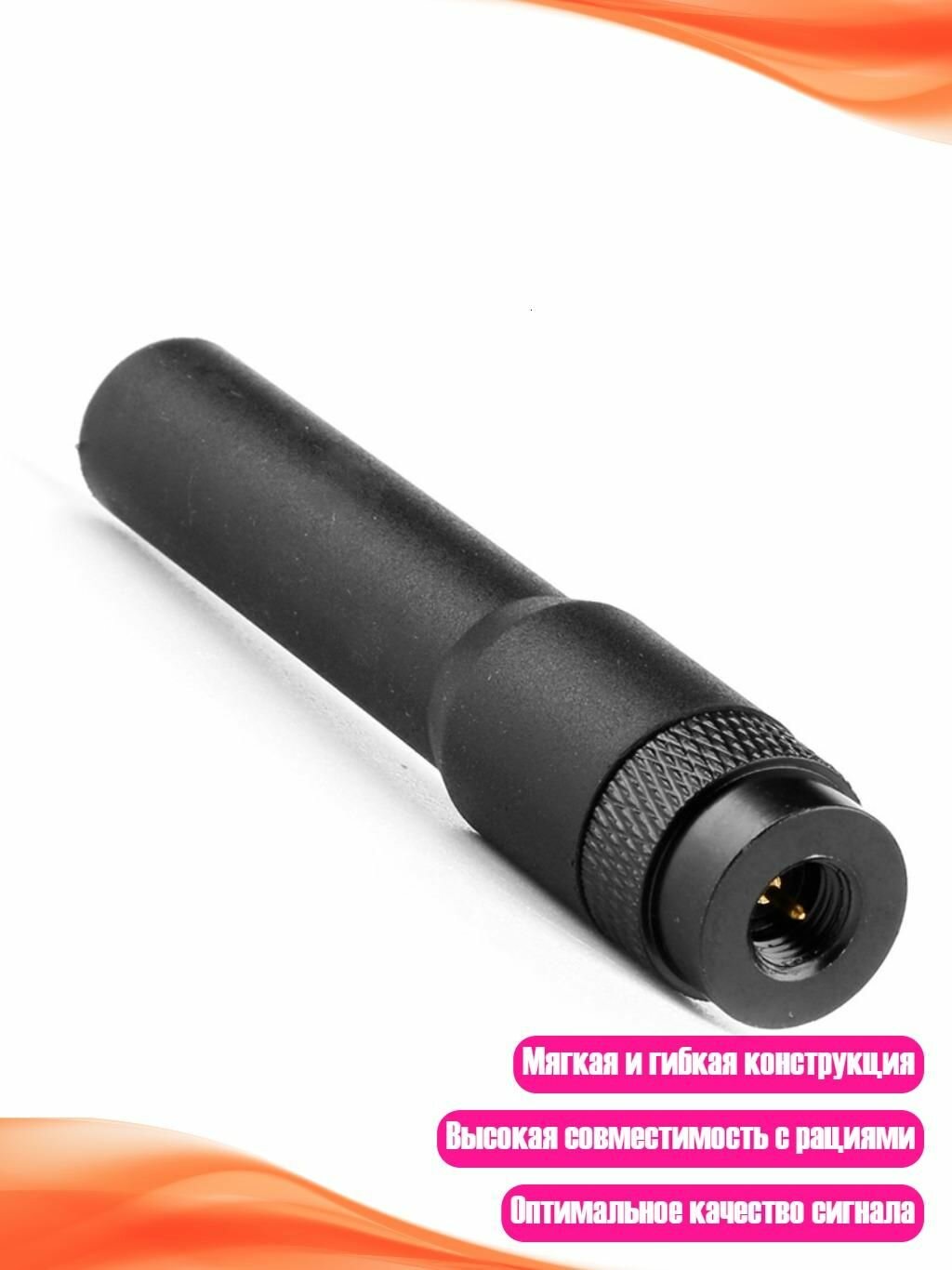 Антенна Dual Band SMA-Male 144/430 МГц для рации, Черный