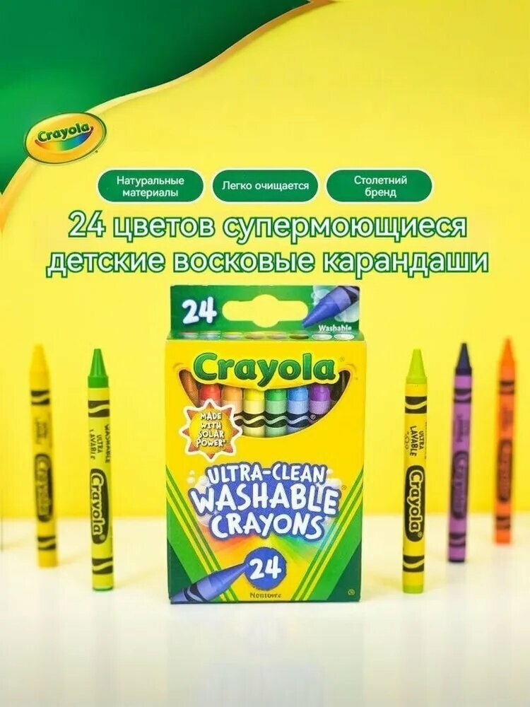 Crayola Мелки, вид мелка: Восковой, цветов: 24 шт.