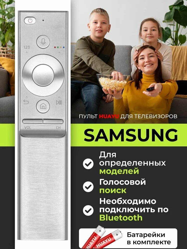Пульт RM-J1300 V1 с голосовой функцией для телевизора Samsung, Голосовой пульт для smart телевизоров SAMSUNG Самсунг, HBT115