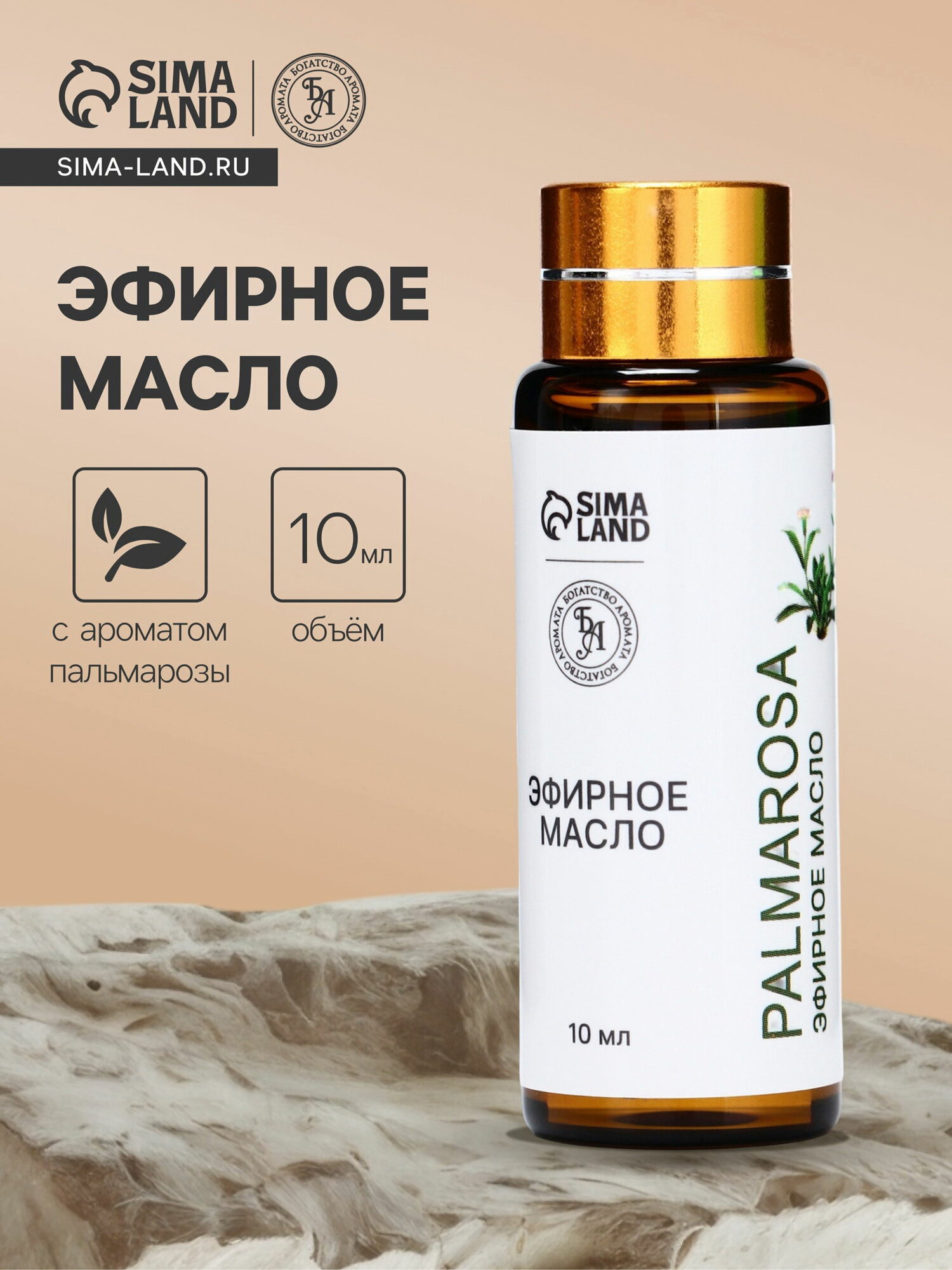 Эфирное масло "Пальмароза", 10 мл, с пипеткой, группа ароматов: зелёный