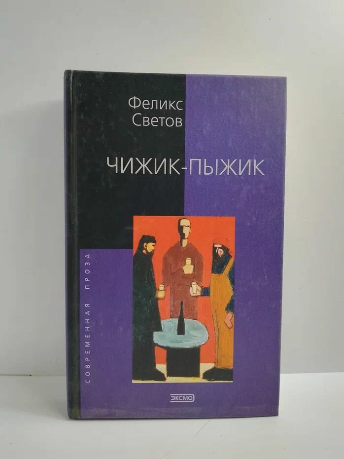 Чижик-пыжик