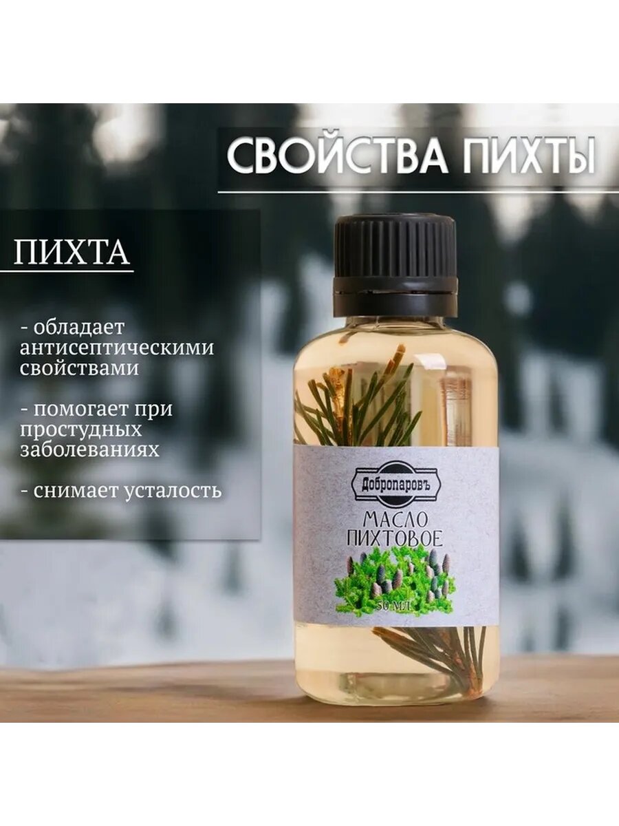 Эфирное масло пихты с веточкой 50 мл