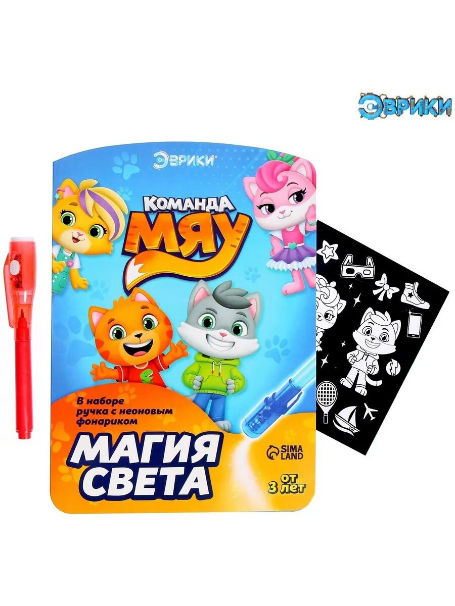 Набор для рисования светом "Команда мяу", детское творчество