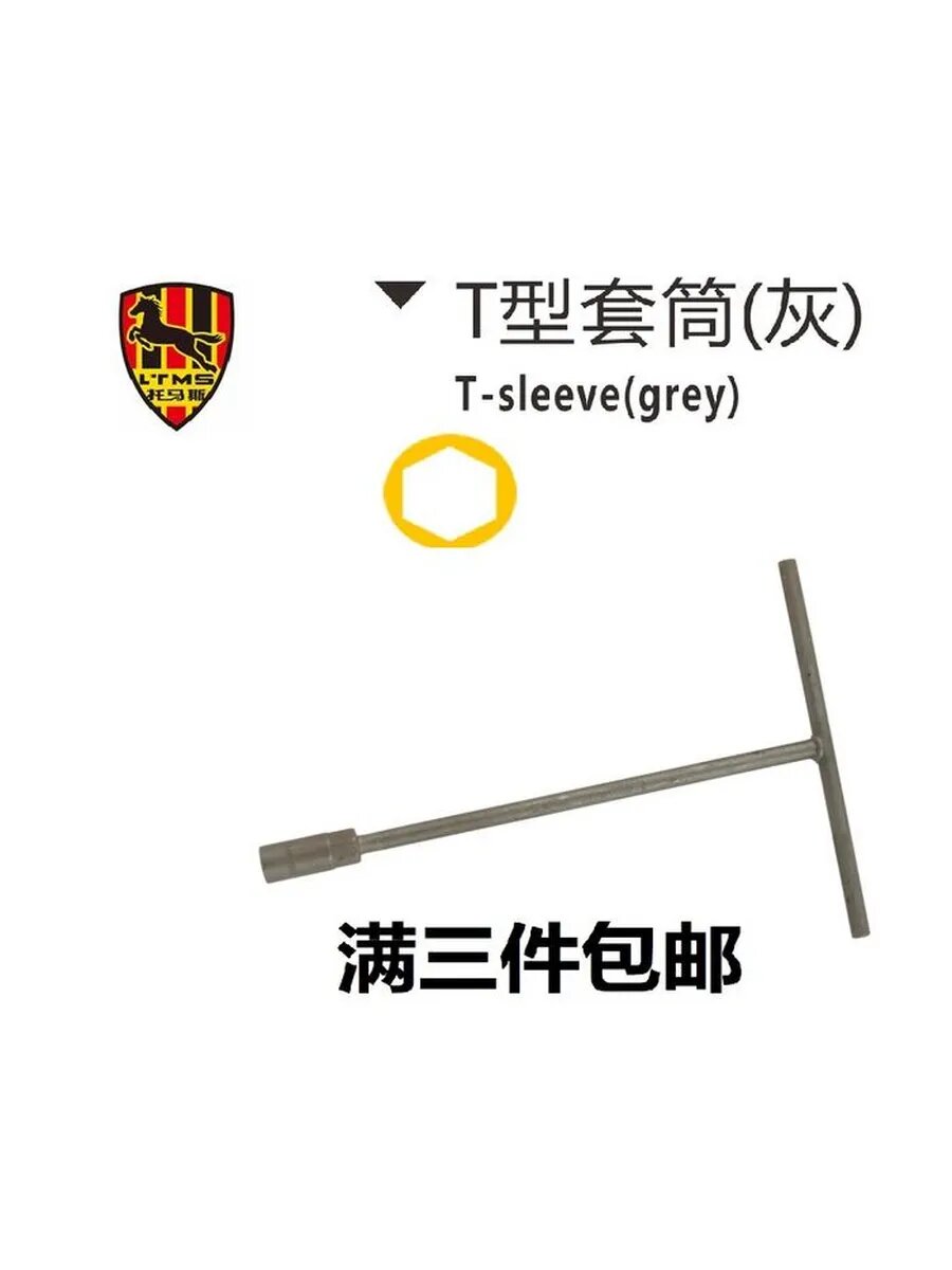 Т-образный шестигранный ключ (8 мм)