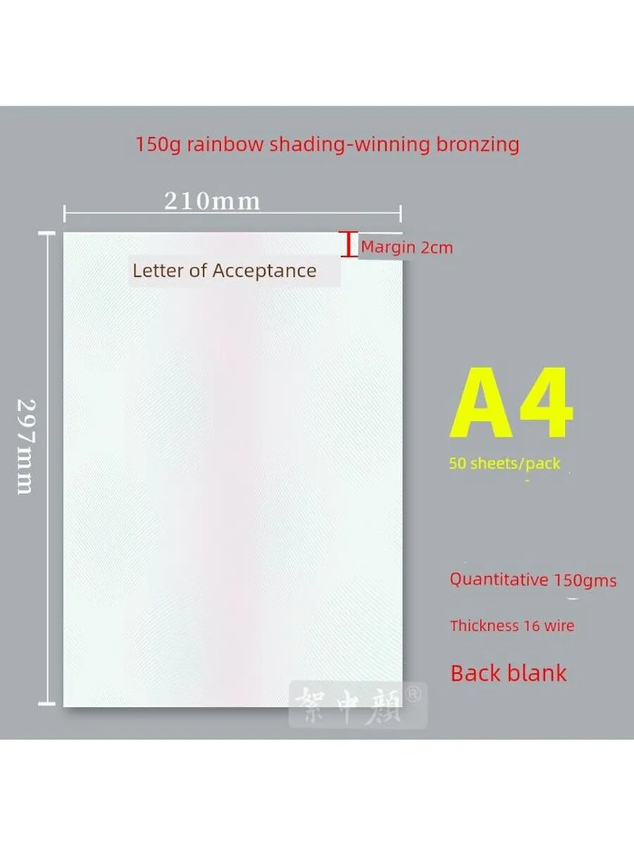 Тонированная бумага A4 (150г, радуга, бронза)