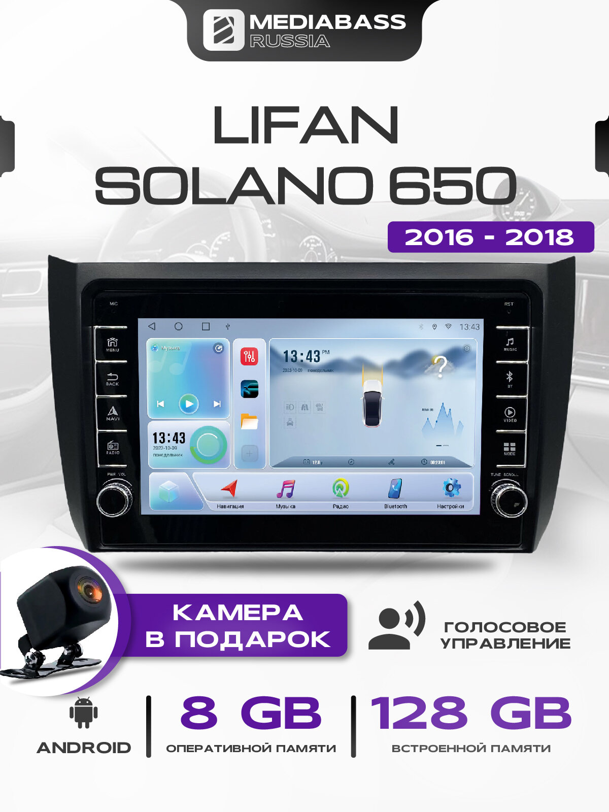 Магнитола Lifan Solano 650 (2016-2018) , 8/128ГБ с крутилками, голосовое управление, Лифан Солано + Переходная рамка / андроид магнитола
