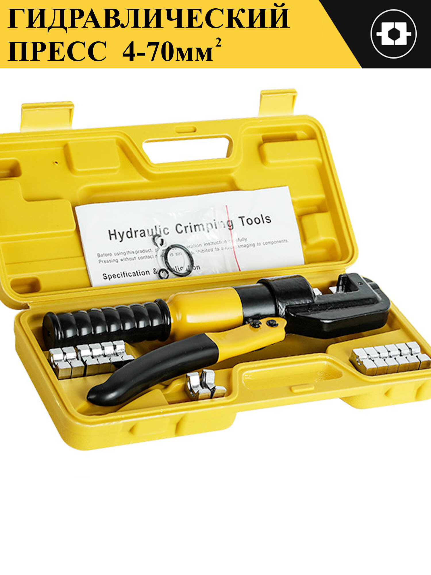 Пресс клещи для обжима гильз гидравлические 4-70мм TARLINDD в пластиковом кейсе