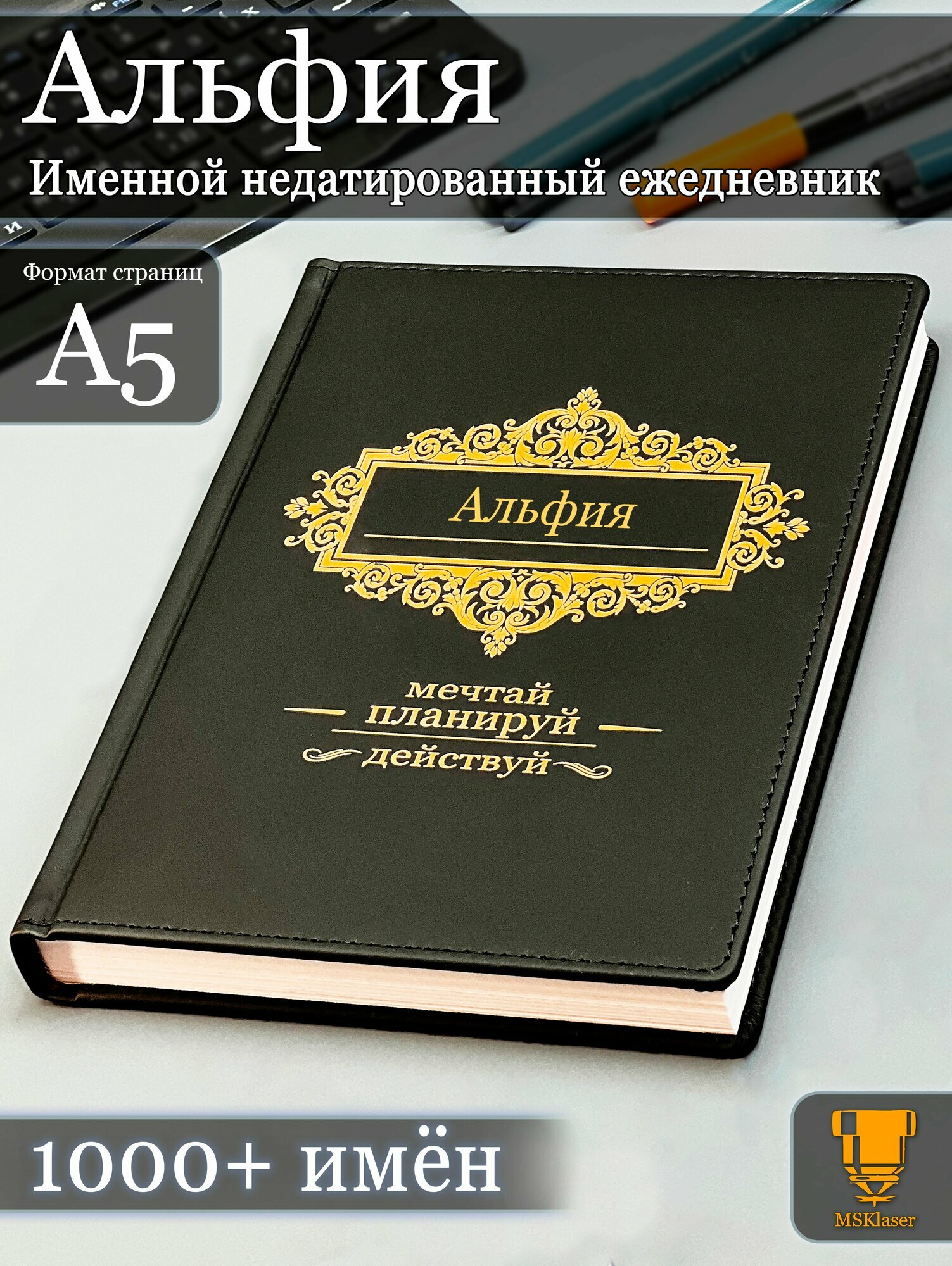 Именной недатированный ежедневник Альфия формата А5