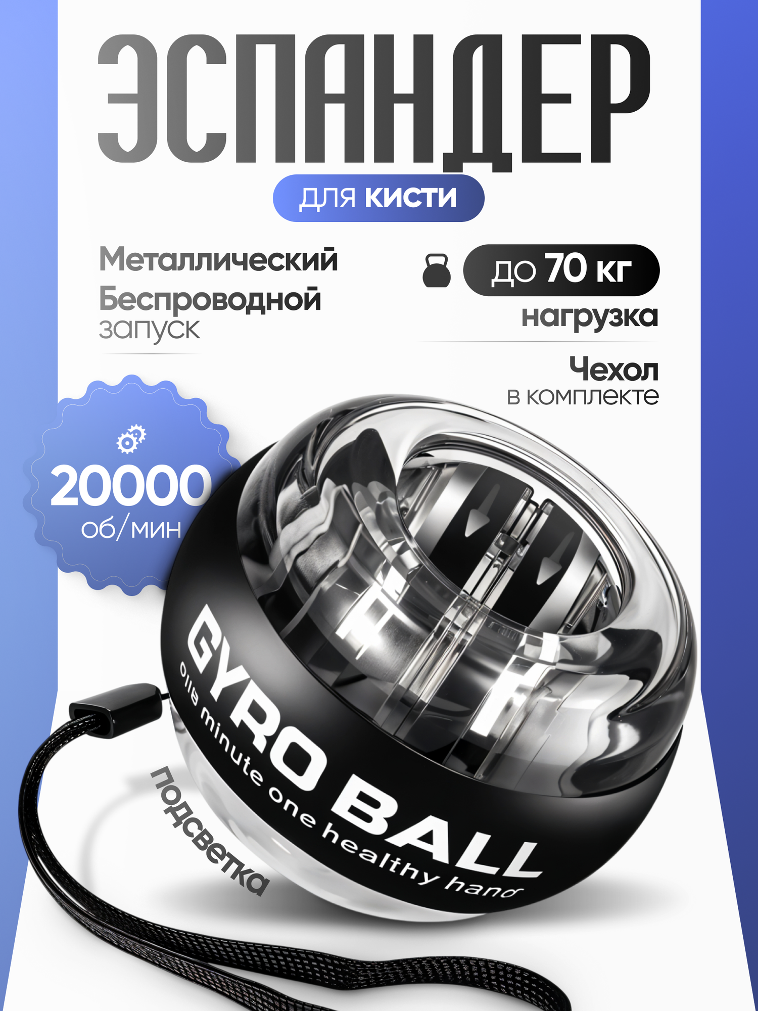 Гироскопический кистевой эспандер GyroBall с чехлом и шнурком