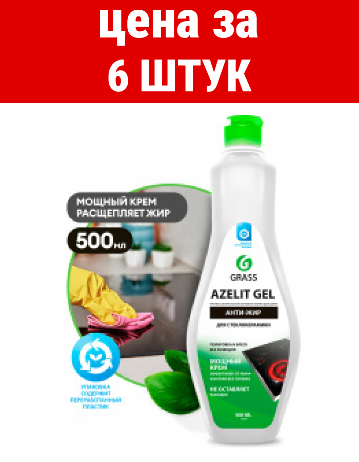 Комплект 6 шт, средство чистящее AZELIT гель для стеклокерамики 500МЛ GRASS