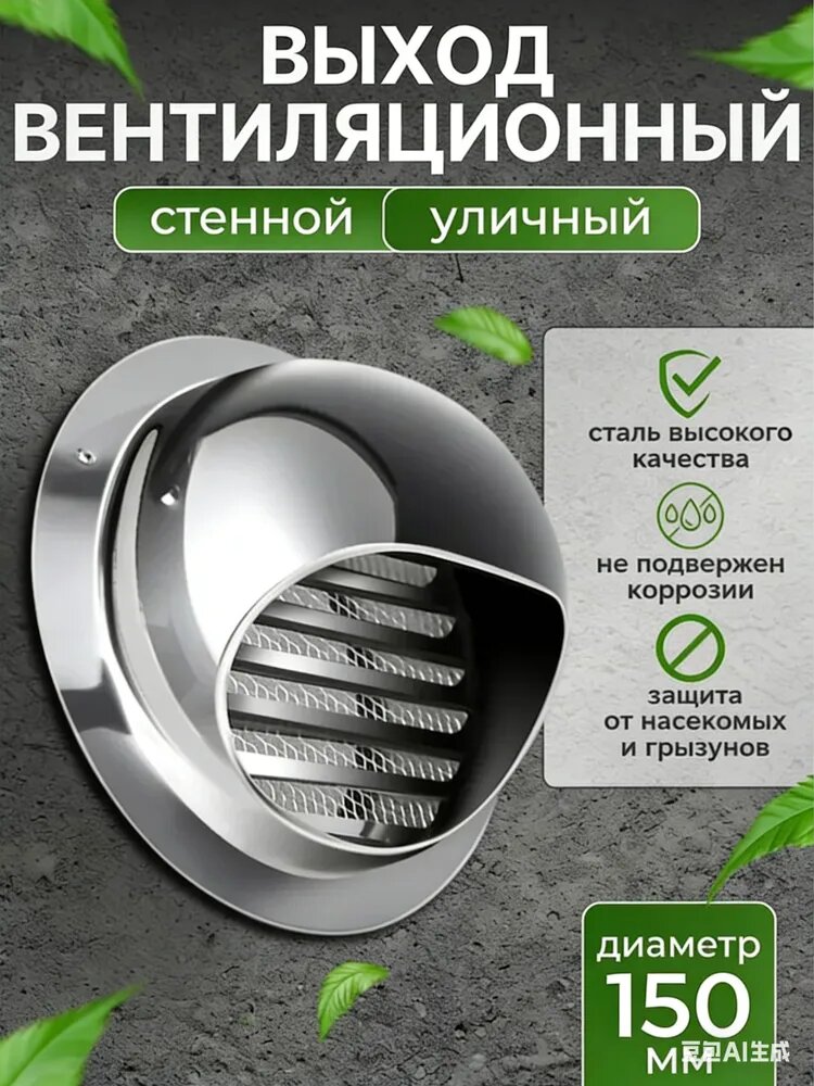 Вентиляционный колпак с сеткой и фланцем ф150мм