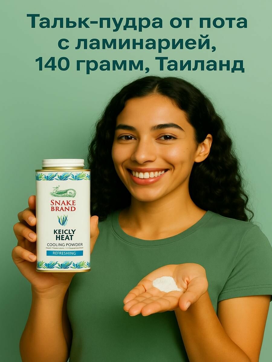 Охлаждающая Пудра-Тальк Snake Brand Освежающий 140г