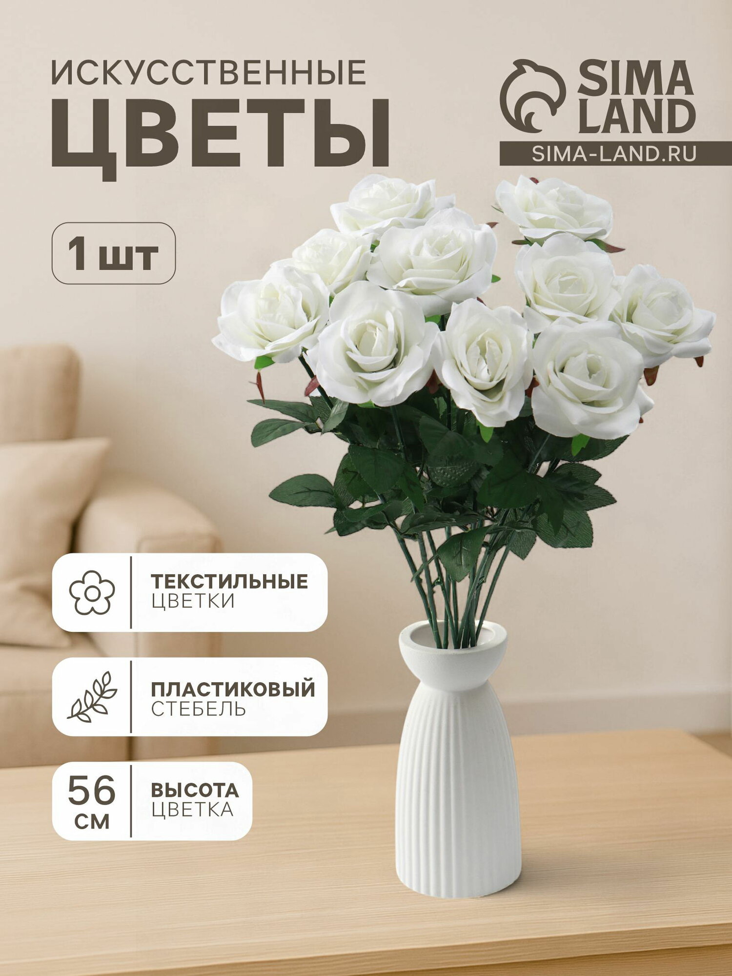 Цветы искусственные "Роза", h=56 см, d=8.5 см, белые, цвет: белый, 10 шт.