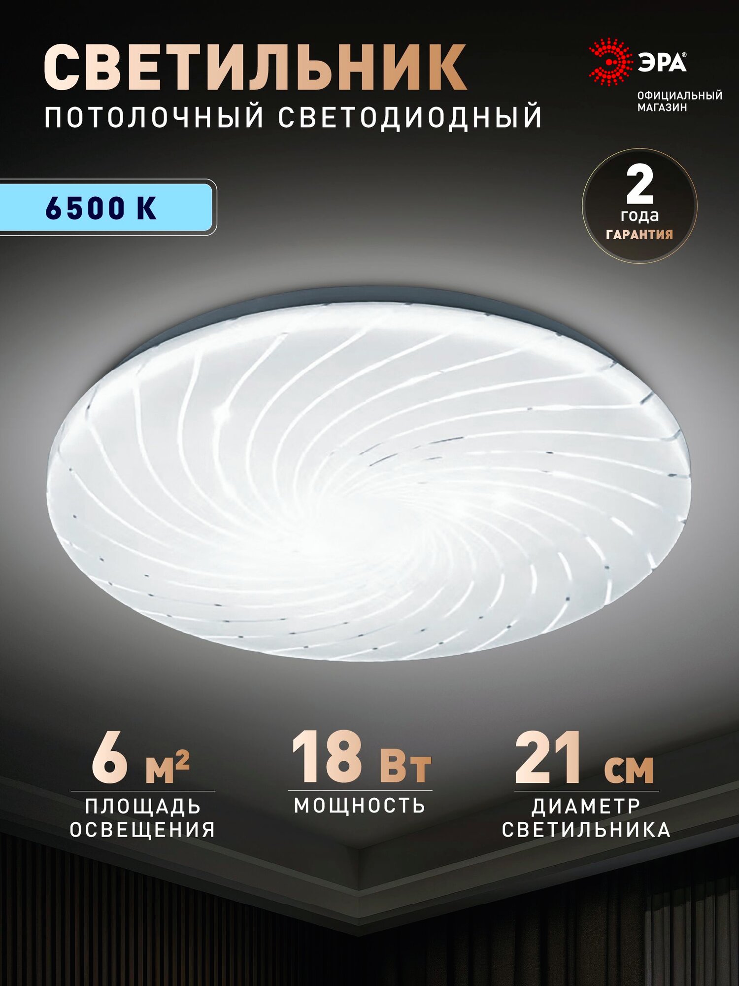Светильник потолочный светодиодный ЭРА SPB-6 Slim Mira 18 Вт 6500К