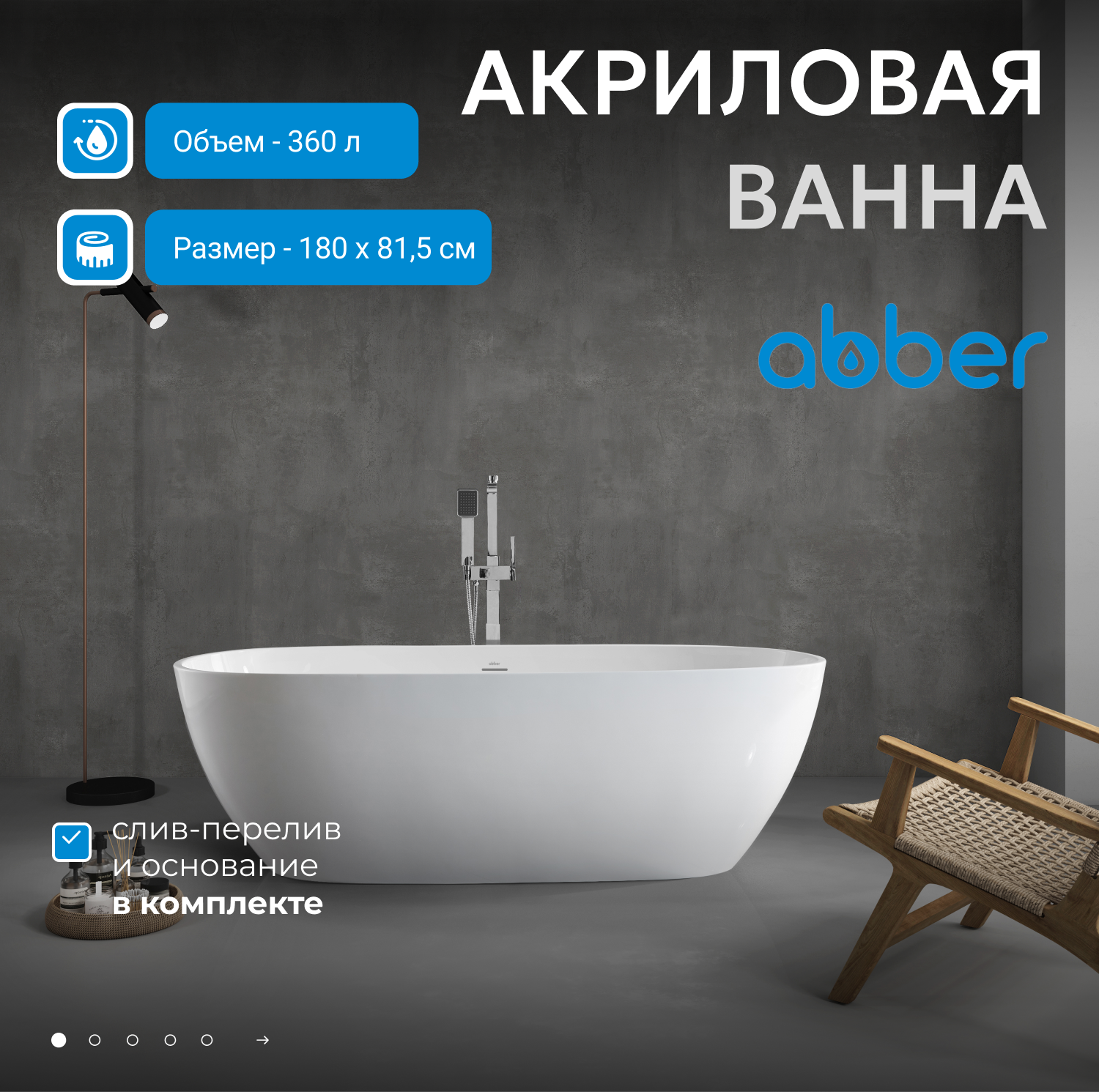 Акриловая ванна ABBER AB9263-1.8 белая