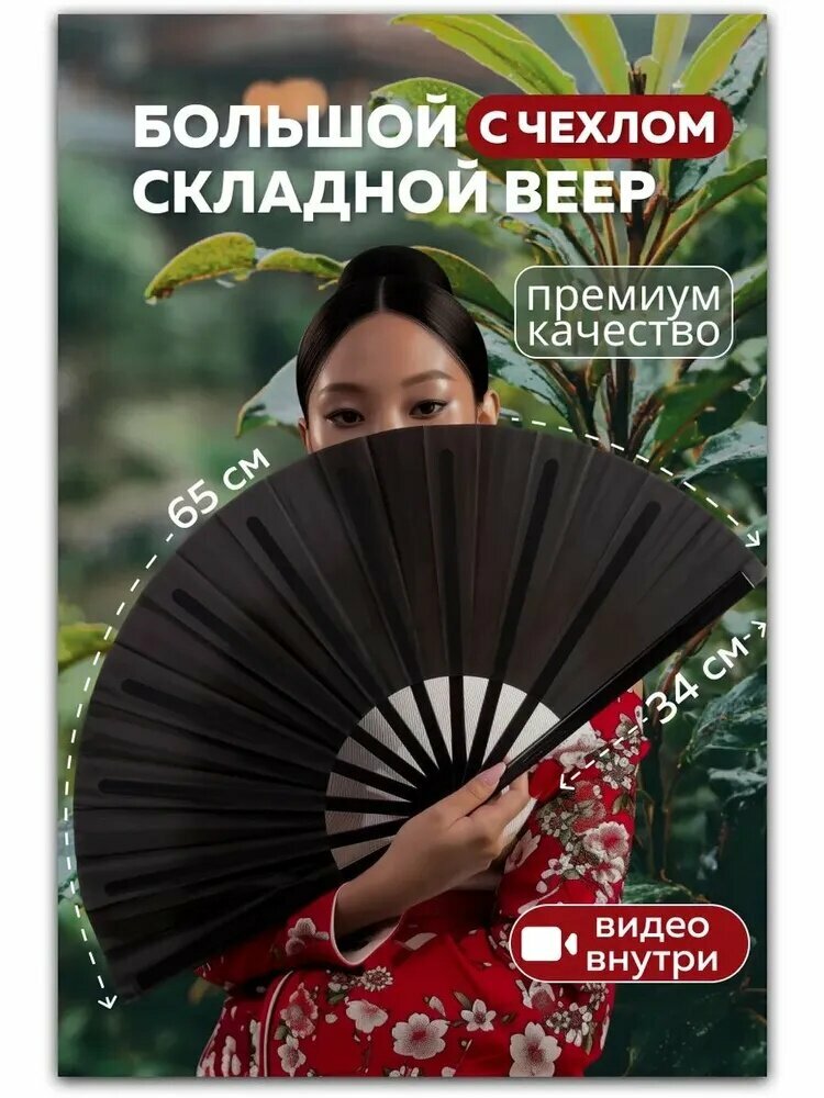 2 больших 34-сантиметровых веера для боевых искусств