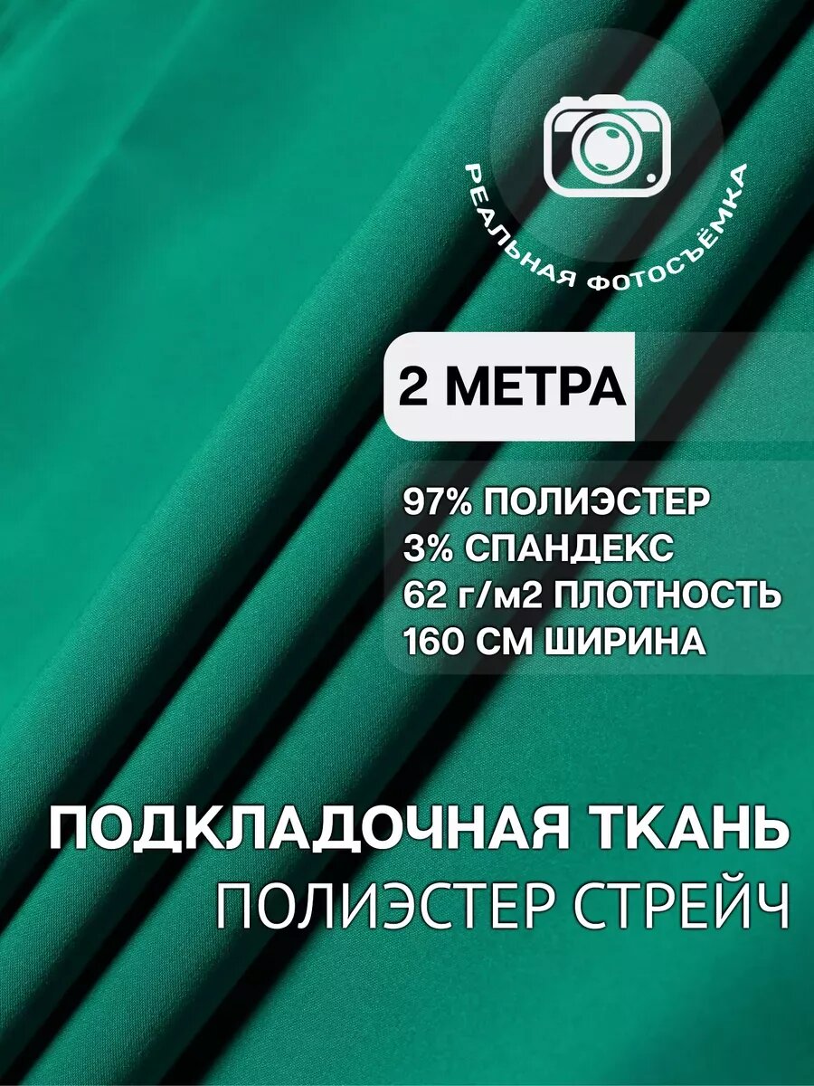 Подкладочная ткань для шитья и рукоделия