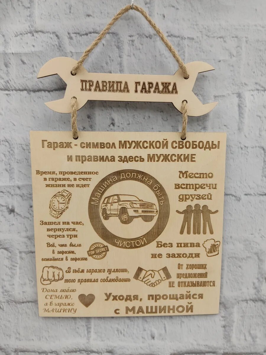 Постер правила гаража — фото 1