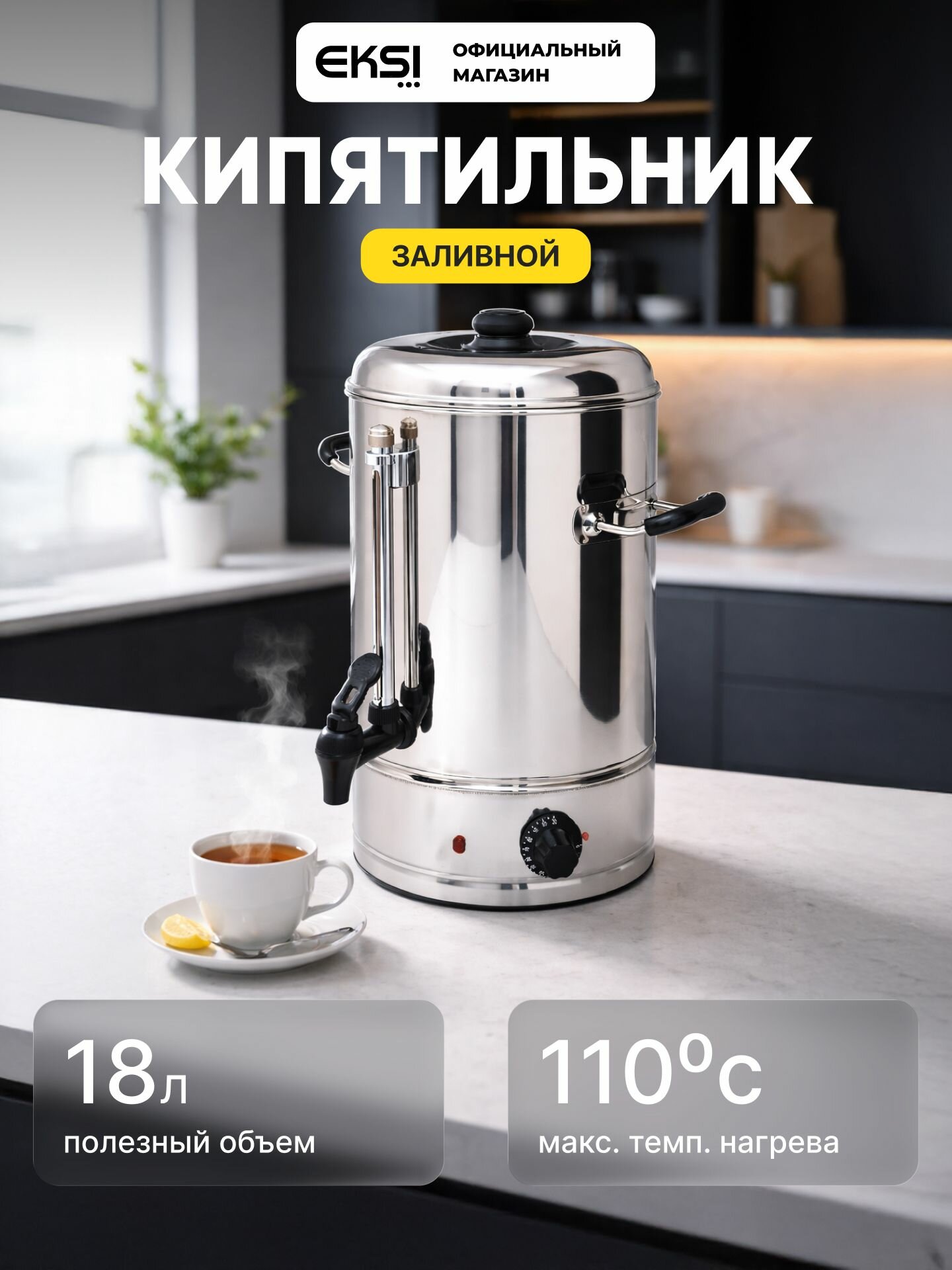 Кипятильник EKSI WBE-20A заливной / объем 20л / 2.5кВт, 220В